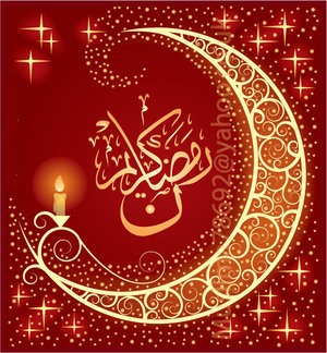 RAMAZAN KAREEM! — Bosnjaci.Net